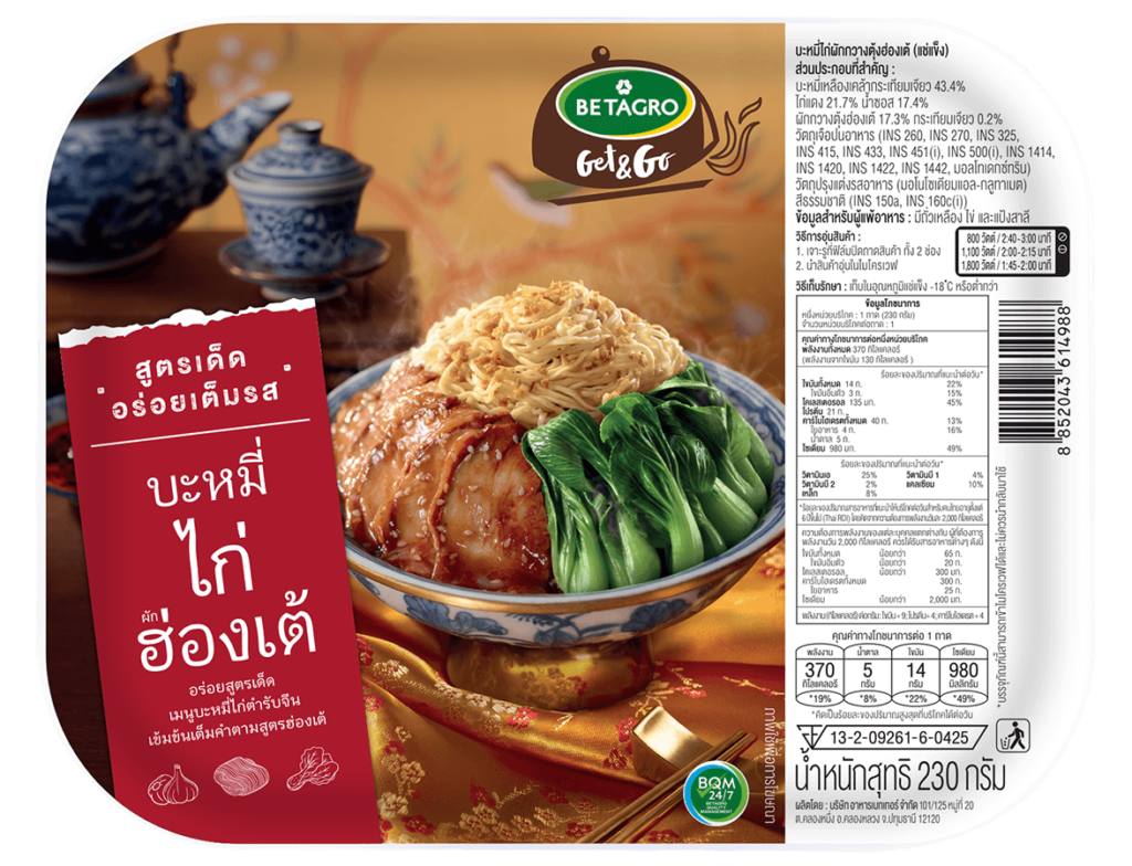 Betagro Emperor Chicken Noodle 230g. Frozen | Betagro Food